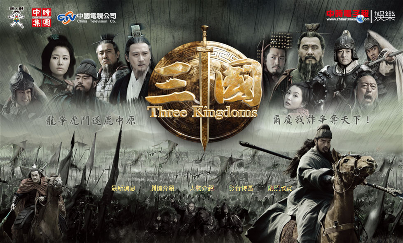 Three Kingdoms Romance (2010) Khmer dubbed