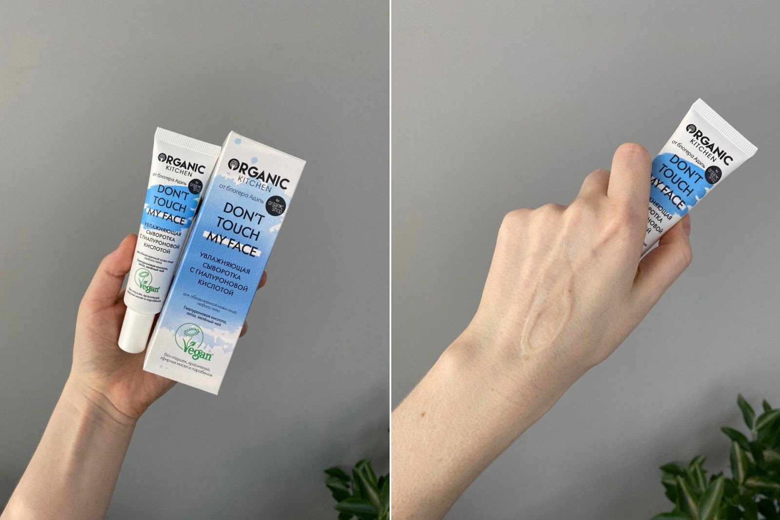 Новые сыворотки Organic Kitchen don't touch my face