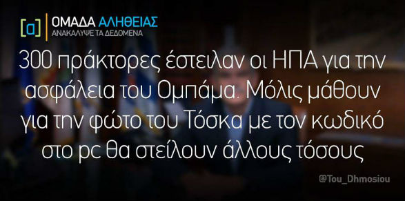 DexiExtrem: Εδώ όλη η ξεφτίλα ΣΥΡΙΖΑ... το Νοέμβριο