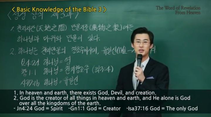 Shincheonji Truth: July 2013