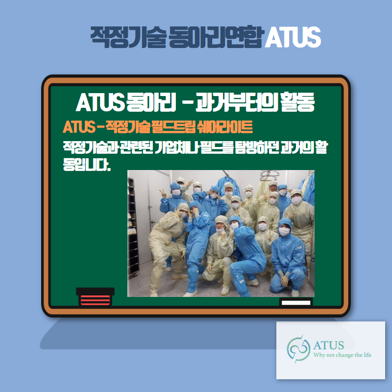ATUS 개인단원 동아리의 블로그입니다: ATUS 동아리 연합과 과거 연혁