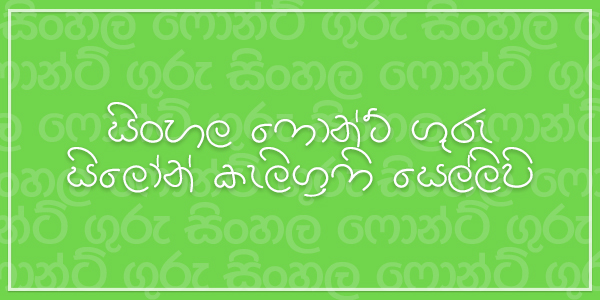 Ceylon Calligraphy Sellipi Sinhala Font Free Download