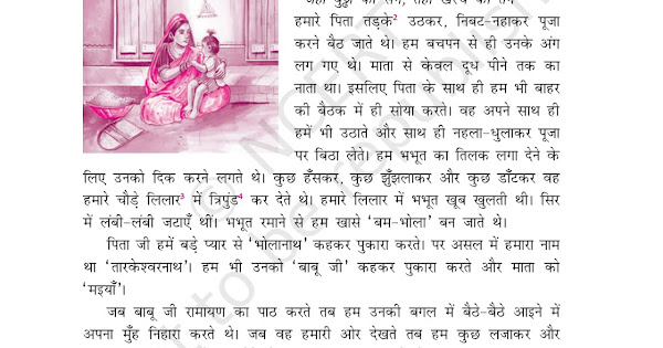 Mata Ka Anchal माता का आँचल | हिन्दीकुंज,Hindi Website/Literary Web Patrika