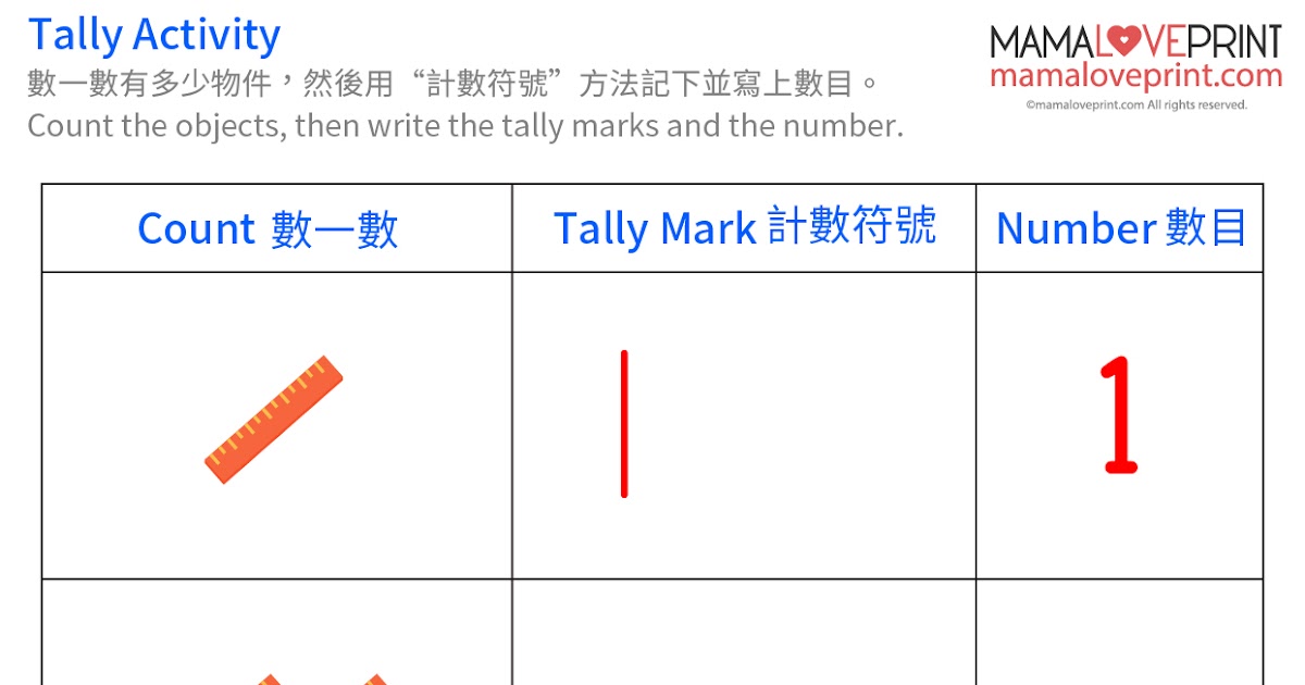 MamaLovePrint 自製工作紙 - 數學符號標記練習 (10以內和20以內) Tally Mark Hash Marks ...