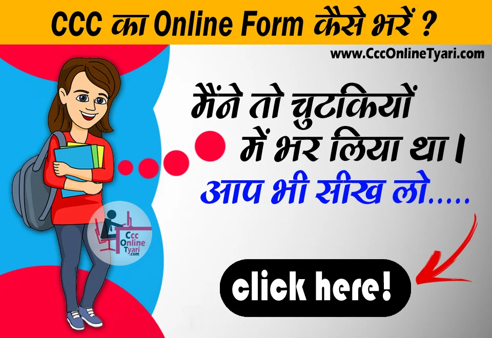 CCC Online Form Apply in Hindi 2024 (Just In 2 Minutes*) How to Check ...