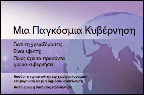 ΝΕΑ ΕΠΟΧΗ: ΤΡΙΗΜΕΡΗ ΣΥΝΕΛΕΥΣΗ ΤΩΝ ΜΑΡΤΥΡΩΝ ΤΟΥ ΙΕΧΩΒΑ ΣΤΗΝ ΑΘΗΝΑ 27-29 ...