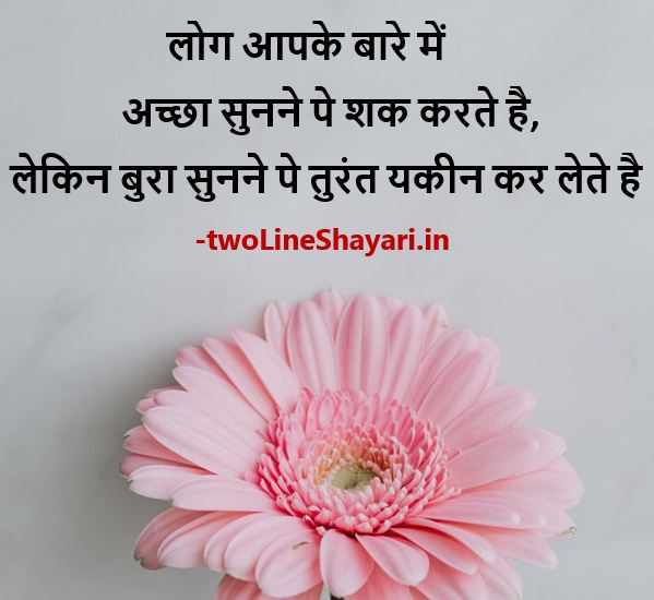 20+ True shayari in Hindi [Latest] | True shayari two line ...