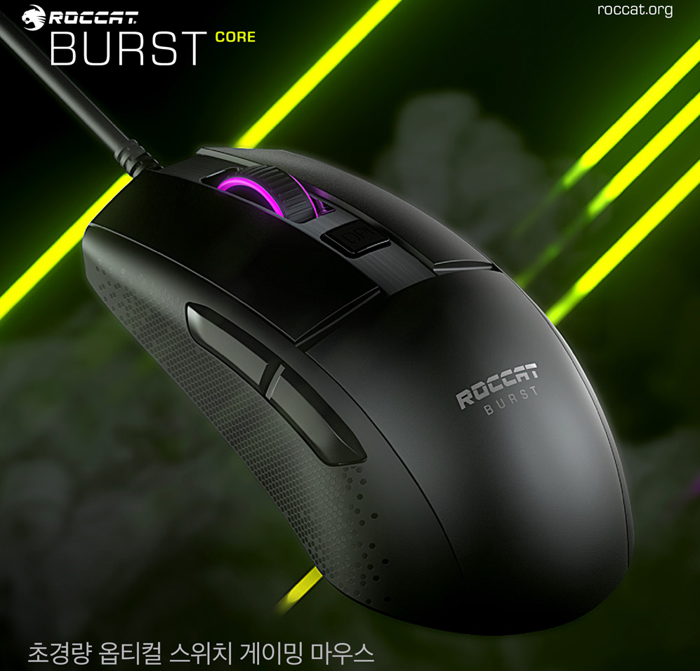 초경량 ROCCAT BURST CORE와 게이밍 마우스 구매 가이드