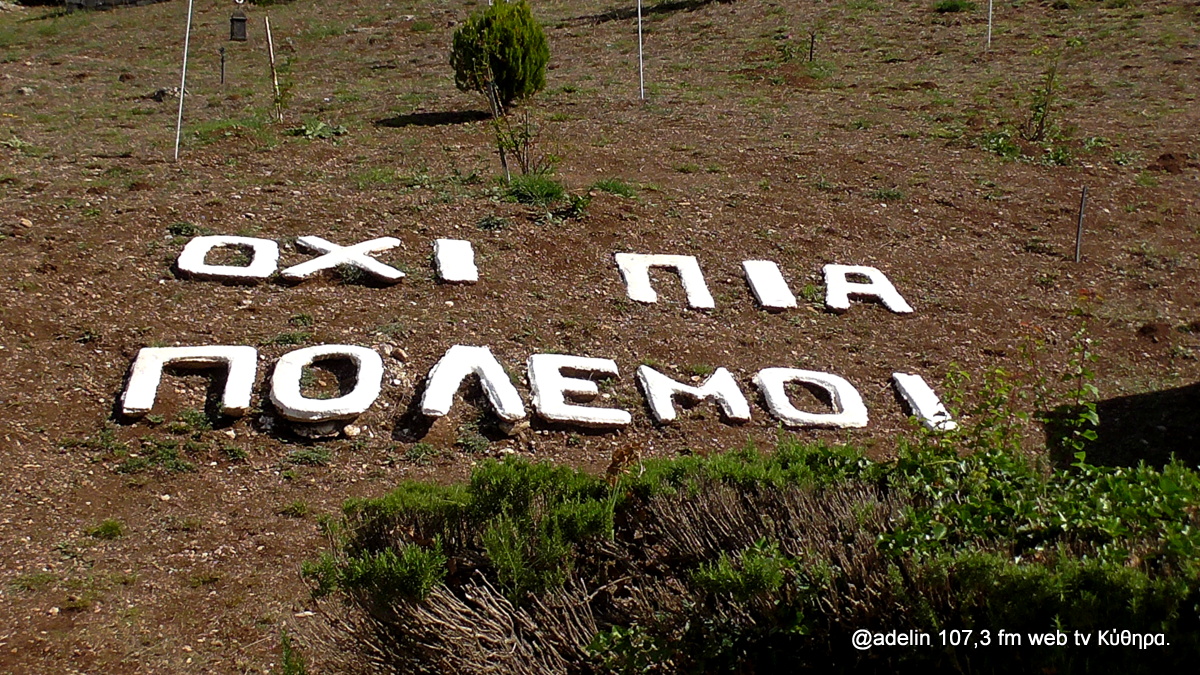 AdelinFM Kythira ΚΥΘΗΡΑ News: ΚΑΛΑΒΡΥΤΑ.ΤΟΠΟΣ ΘΥΣΙΑΣ ΚΑΙ ΙΣΤΟΡΙΚΗΣ ...