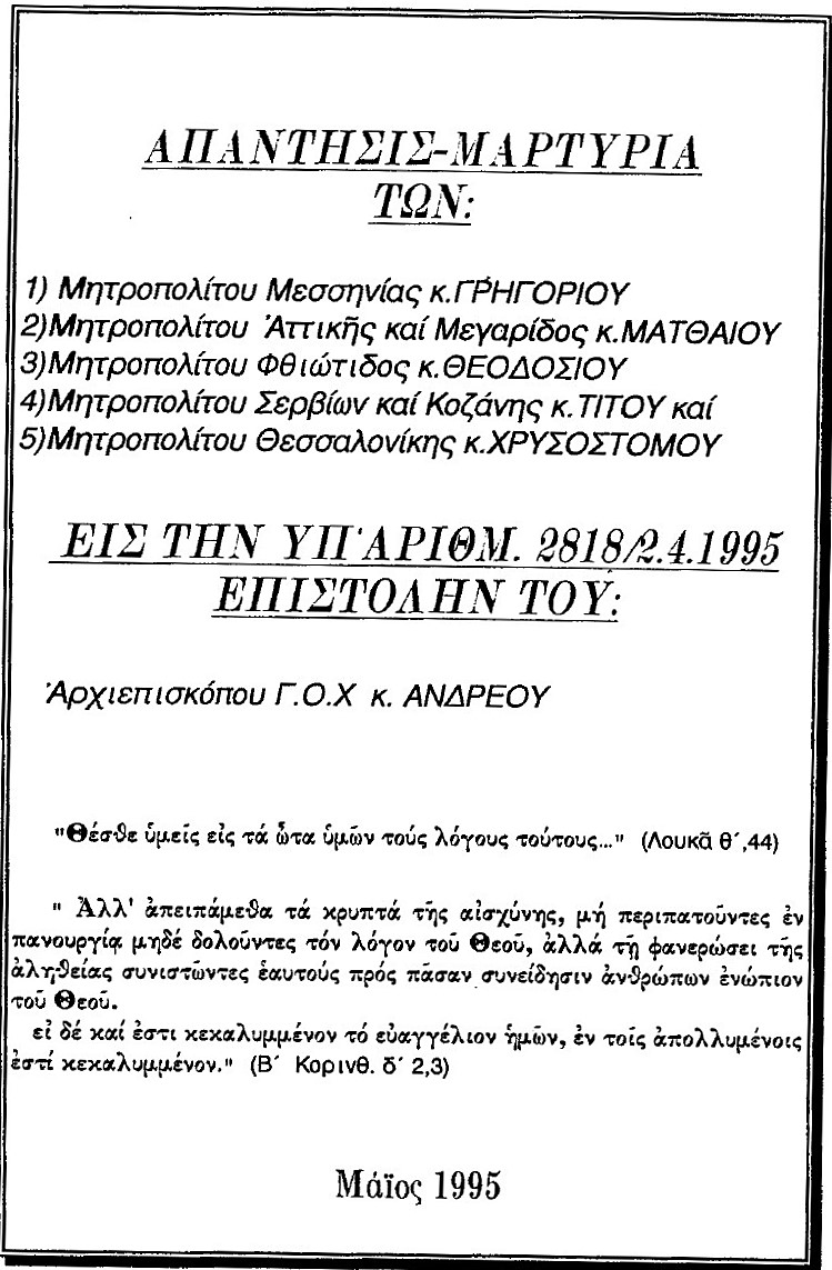 ΧΡΙΣΤΙΑΝΙΚΗ ΟΡΘΟΔΟΞΗ ΠΙΣΤΗ: ΔΙΑ ΝΑ ΘΥΜΟΥΝΤΑΙ ΟΙ ΠΑΛΙΟΙ ΚΑΙ ΝΑ ΜΑΘΕΝΟΥΝ ...