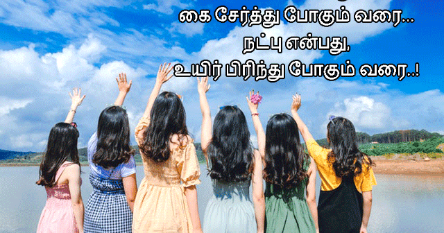 100+ Tamil Natpu Kavithai SMS