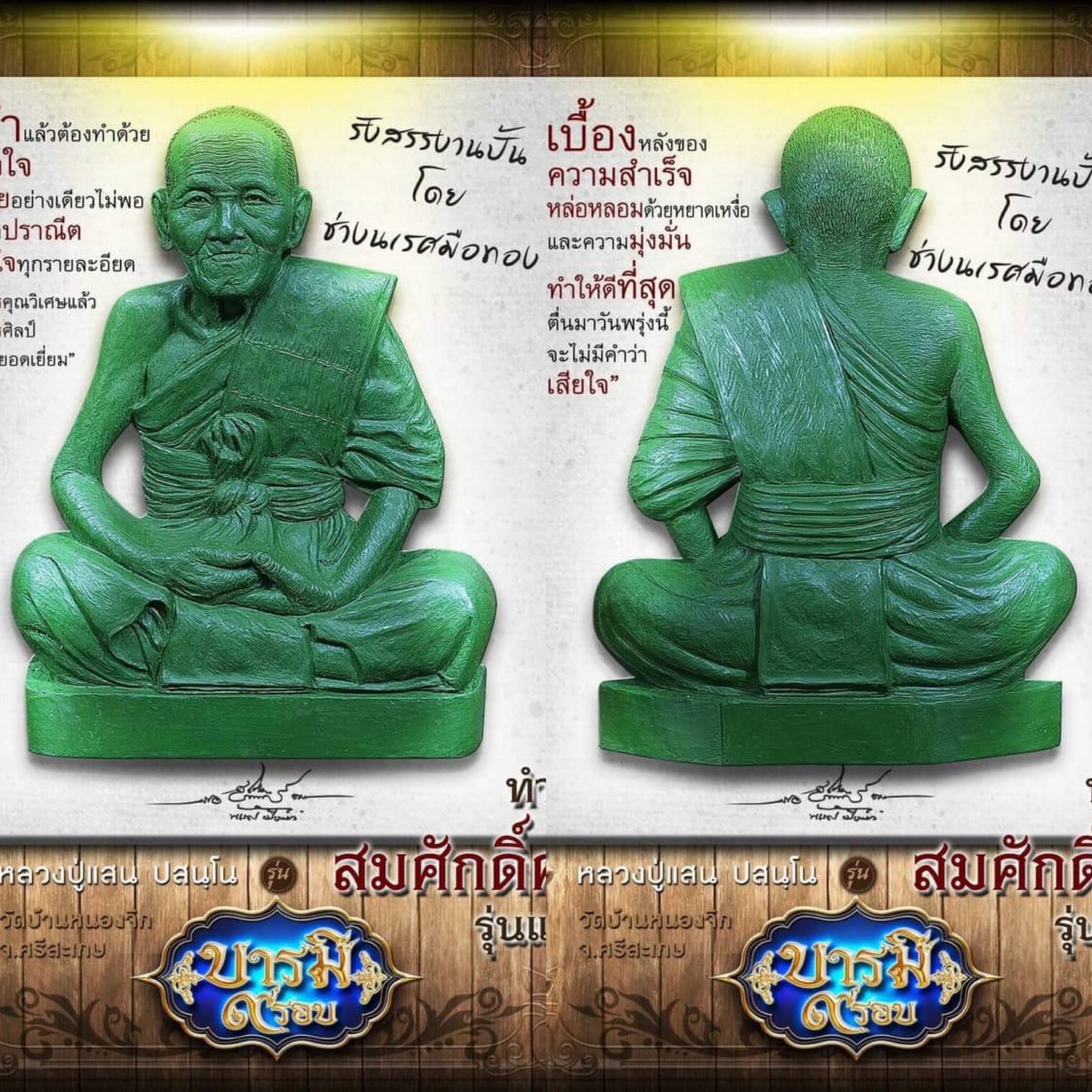 Path To Passadhi - Thai Amulets: LP Saen with Top Monks Mass Chanted ...