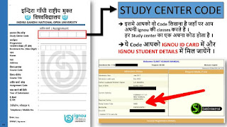 How To Fill Ignou Study Centre Code in Assignment Front Page. - IGNOUgiri