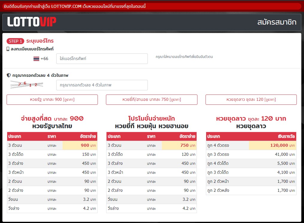 วิธีการสมัครเว็บหวยออนไลน์ LottoVIP - casino