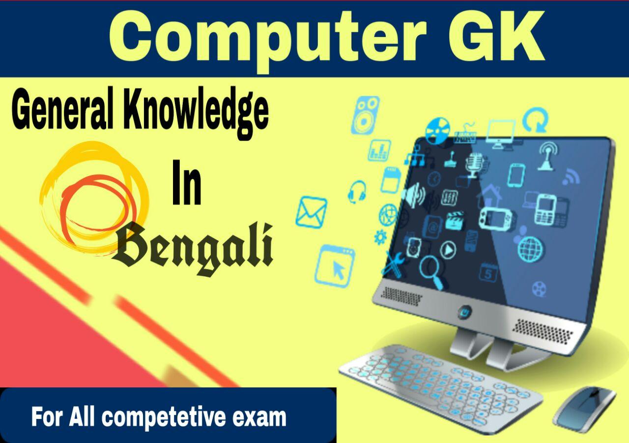 Knowledge Of Computer In Bengali Pdf knowledge-of-computer-in-bengali-pdf