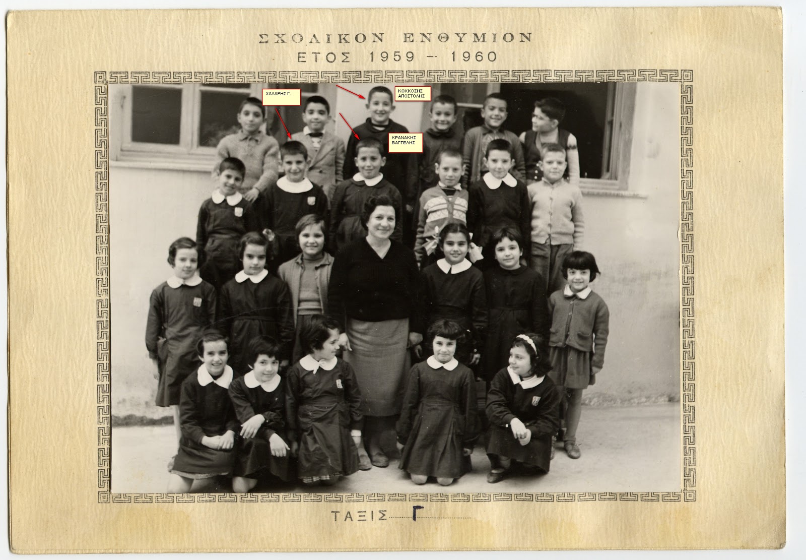 ΣΤ Γυμνάσιο Αρρένων Αθηνών - H τάξη του 1969: Ενθυμήματα Δημοτικού ...