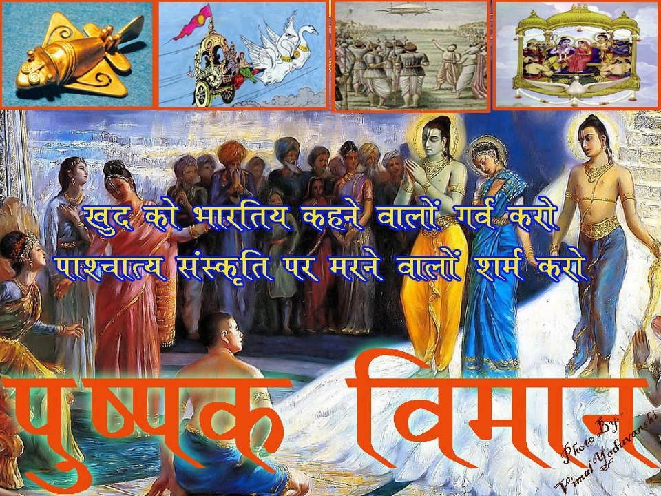 Hindu Discovered the First Plane With Proof | Hinduism, Today india ...