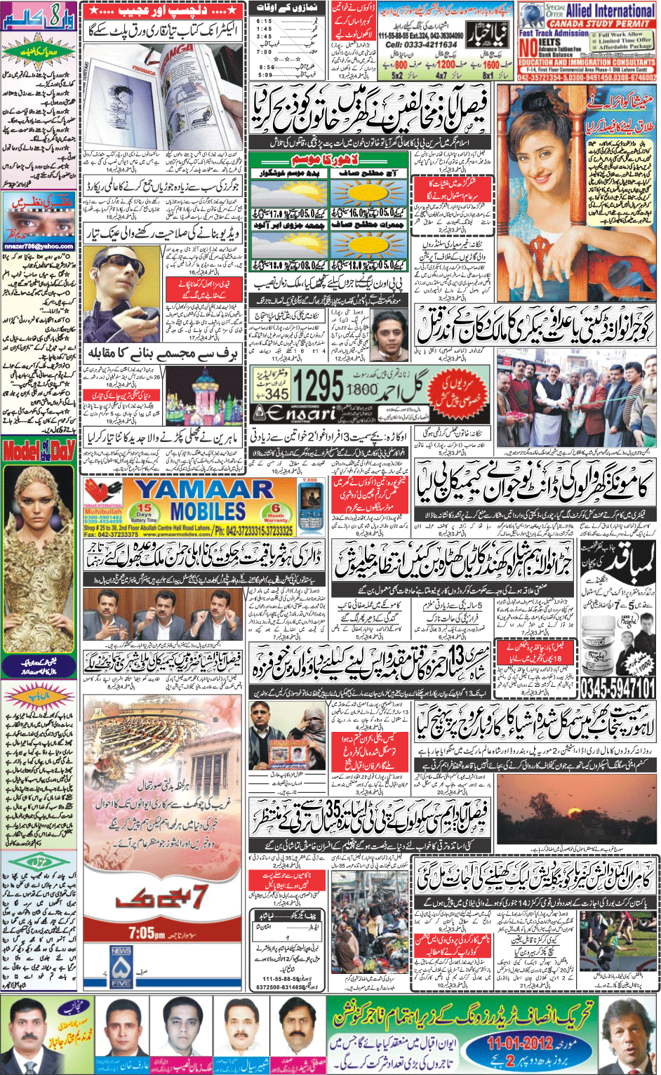 Nazar Ki Nazar Mey: Naya Akhabar Daily Khabrain LHR