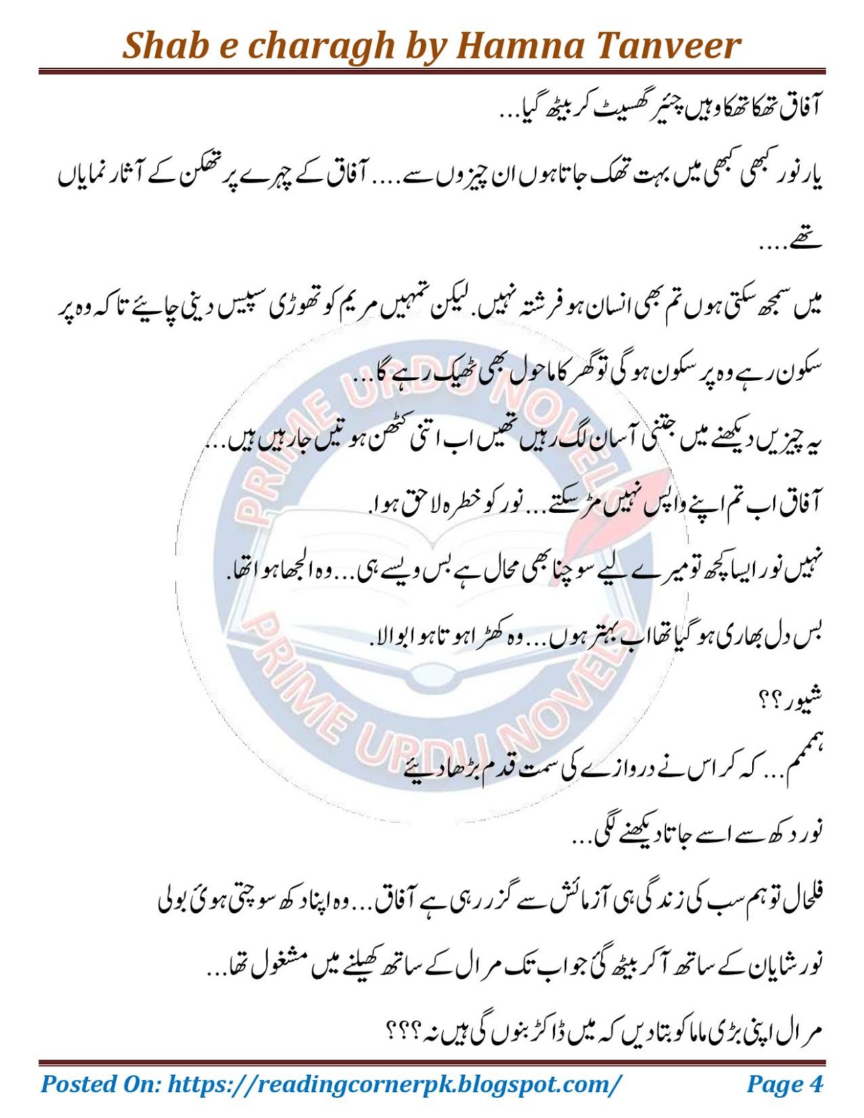 Kutab Library: Shab e charagh novel pdf by Hamna Tanveer Part 1