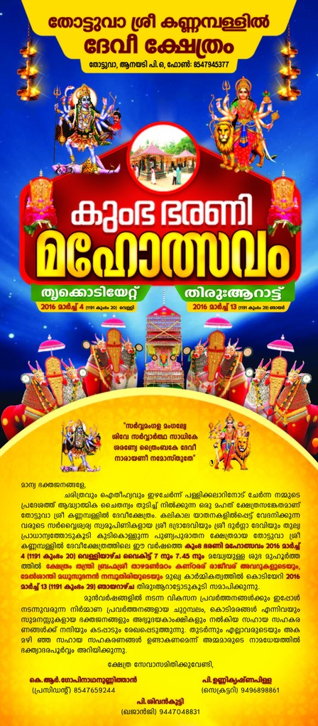 Kannampallil Devi Temple_Notice Design - thengamampraveen