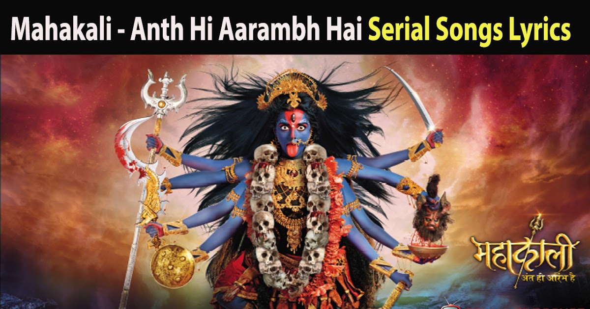 Mahakali Anth Hi Aarambh Hai Serial Songs Lyrics | Colors TV - Telly Samachar