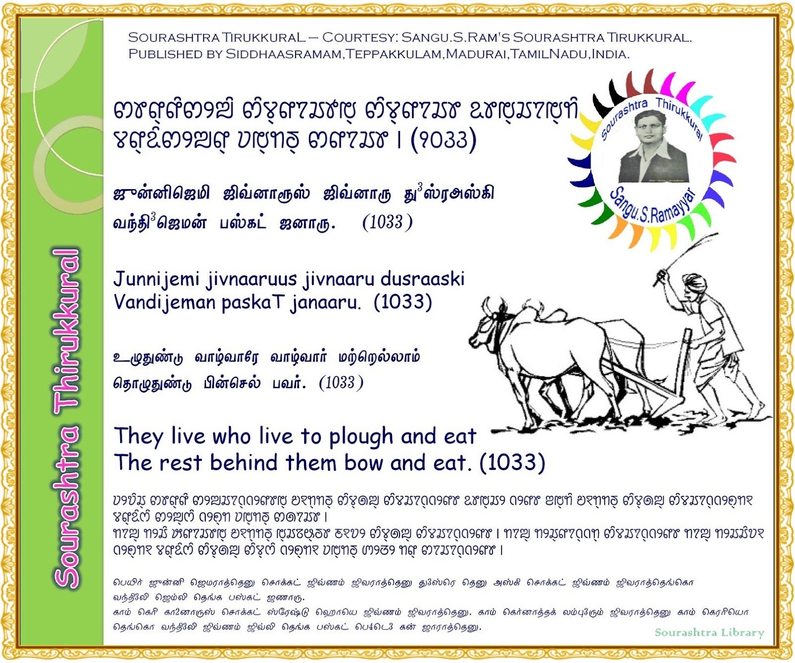 Thirukkural in Sourashtram