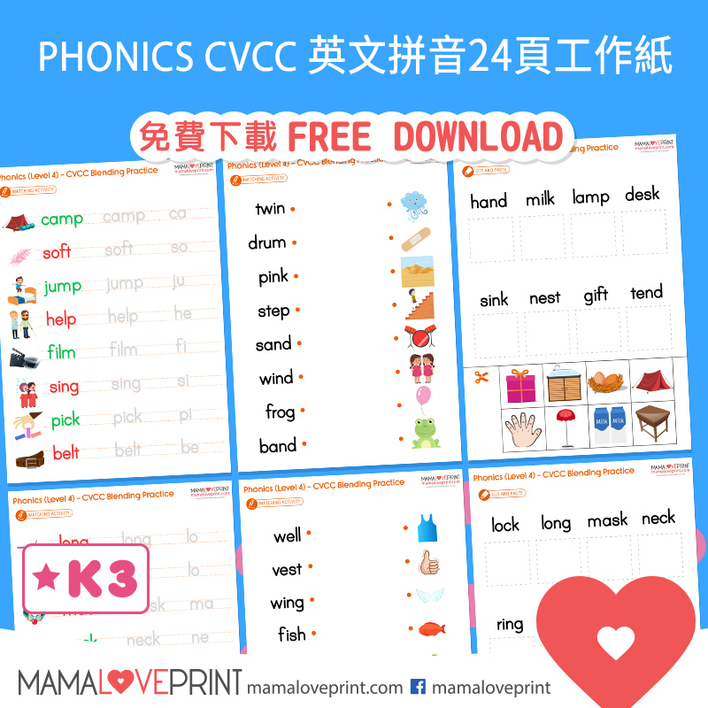 MamaLovePrint - 甚麼是 Phonics ? [Phonics - Level 2] Blending CVC CVCC L ...