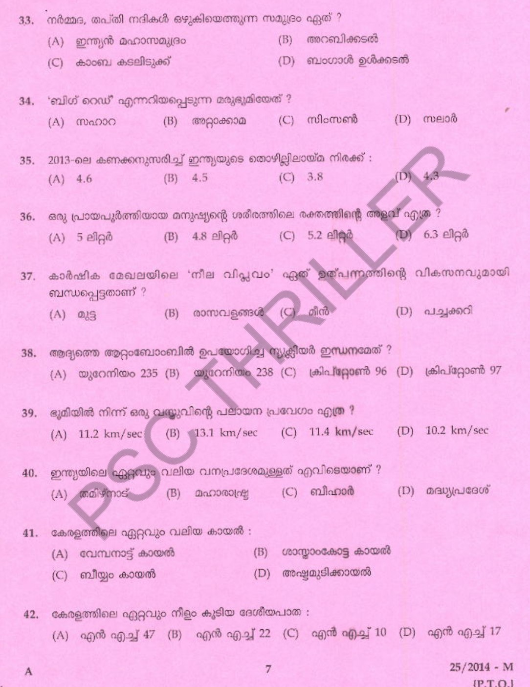 LDC- Question Paper with Answer Key-25/2014-Kerala PSC - PSC THRILLER