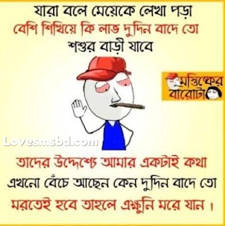 bangla funny sms picture bangla funny sms facebook bengali funny sms ...