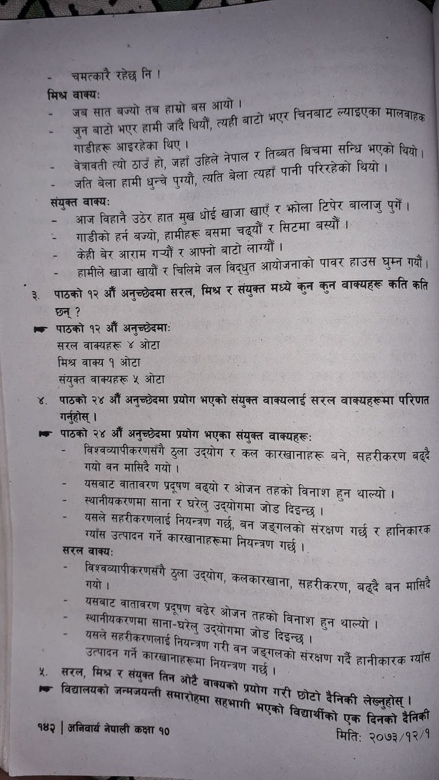 CLASS 10 (NEPALI) COMPLETE NOTES