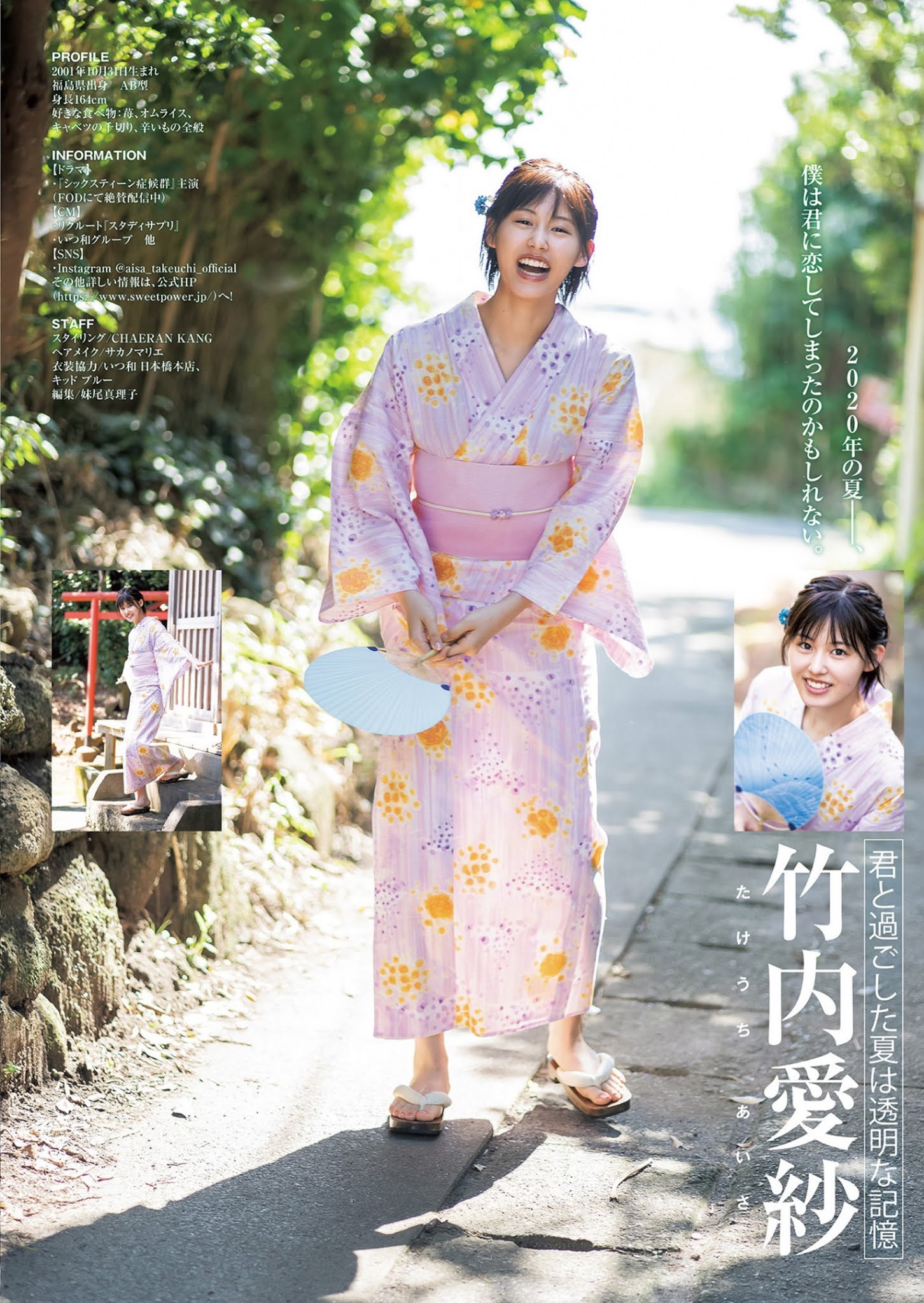 2001 / 타케우치 아이사 / たけうちあいさ / 竹内愛紗 / Takeuchi Aisa / actress