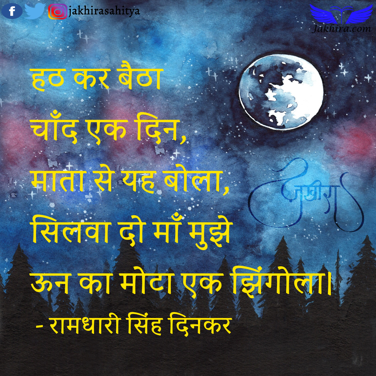 चाँद का कुर्ता - रामधारी सिंह दिनकर