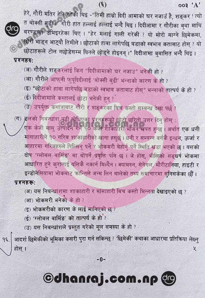Compulsory Nepali | Grade XI | Question Paper 2076 [2019] | Subject ...
