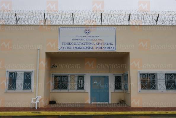 ΚΡΟΥΣΜΑΤΑ ΦΥΜΑΤΙΩΣΗΣ ΣΤΙΣ ΦΥΛΑΚΕΣ ΓΡΕΒΕΝΩΝ... ΔΥΟ ΚΡΑΤΟΥΜΕΝΟΙ ΣΤΟ ...