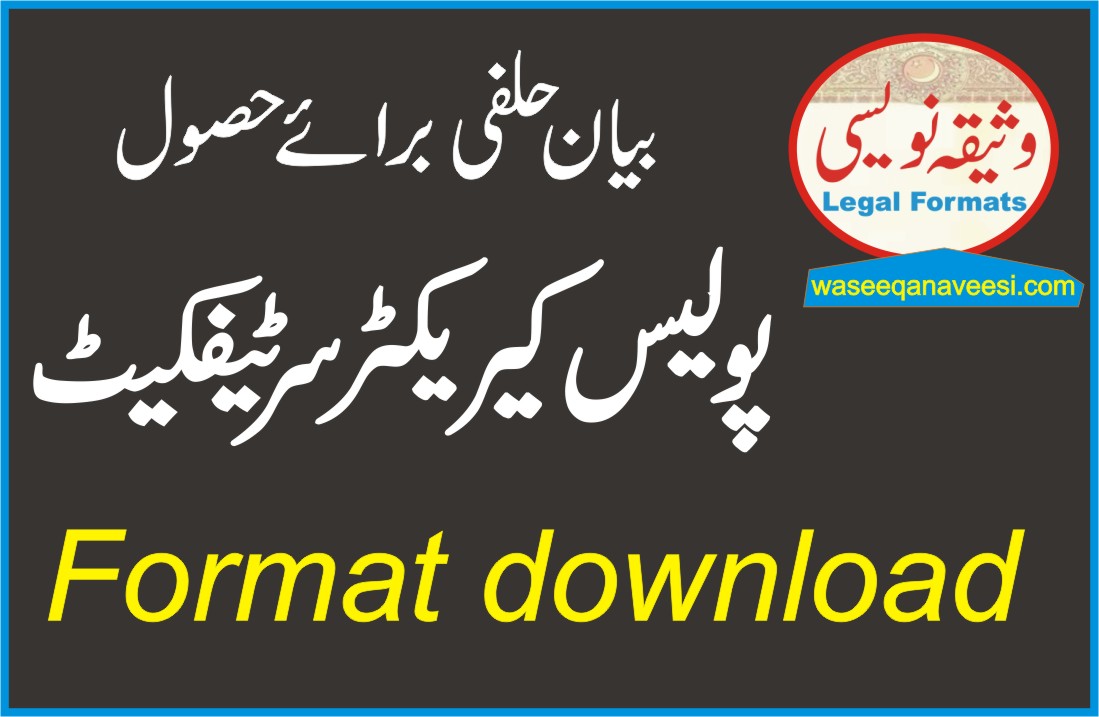 Affidavit For Police Character Certificate Format In Urdu affidavit-for-police-character-certificate-format-in-urdu