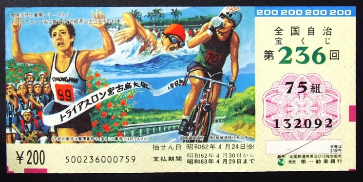 Zarlus Collections: JAPAN LOTTERY TICKETS - TAKARAKUJI