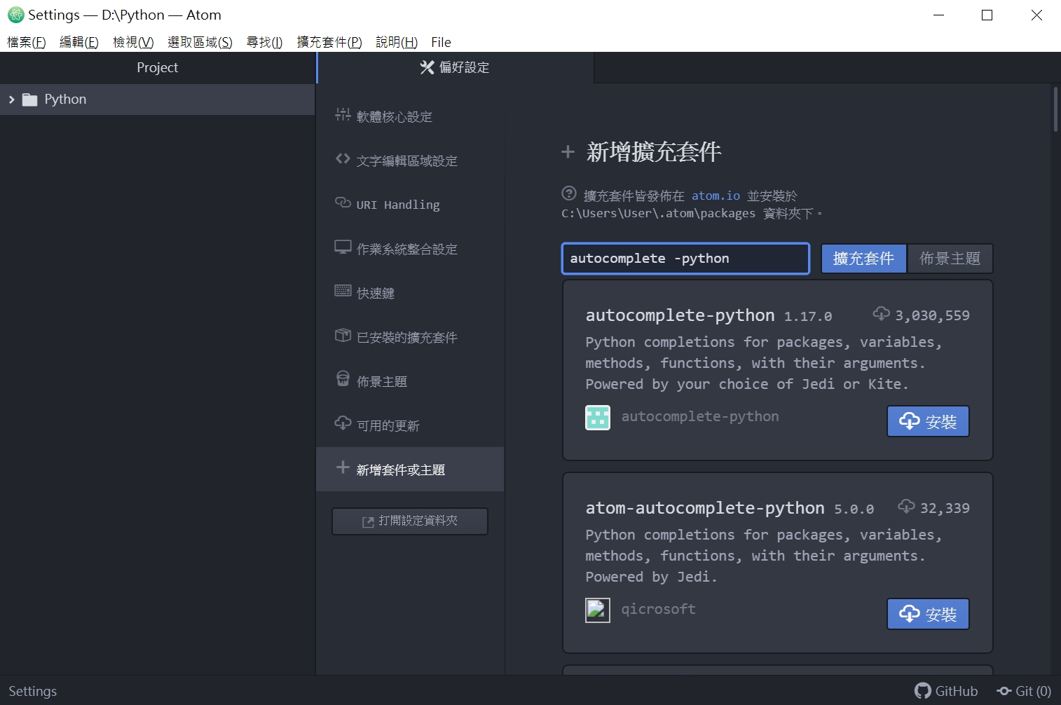 小狐狸事務所: 好用的 Python 編輯器 Atom