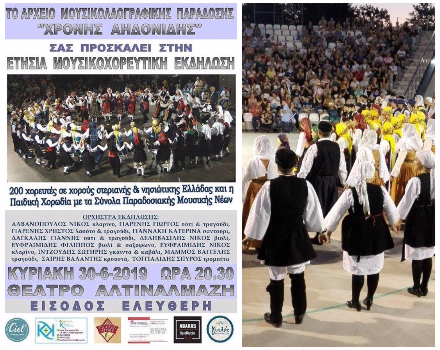 VELOSNEWS: ΕΤΗΣΙΑ ΜΟΥΣΙΚΟΧΟΡΕΥΤΙΚΗ ΕΚΔΗΛΩΣΗ 2019 ΑΠΟ ΤΟ ΑΡΧΕΙΟ ...