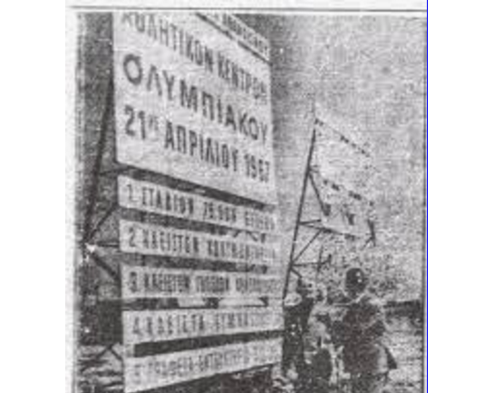 ΟΡΙΣΤΕ... ΔΕΙΤΕ ΓΙΑΤΙ ΟΙ ΠΡΑΓΜΑΤΙΚΟΙ ΦΙΛΑΘΛΟΙ ΤΟΥ ΟΛΥΜΠΙΑΚΟΥ ΕΙΝΑΙ ...