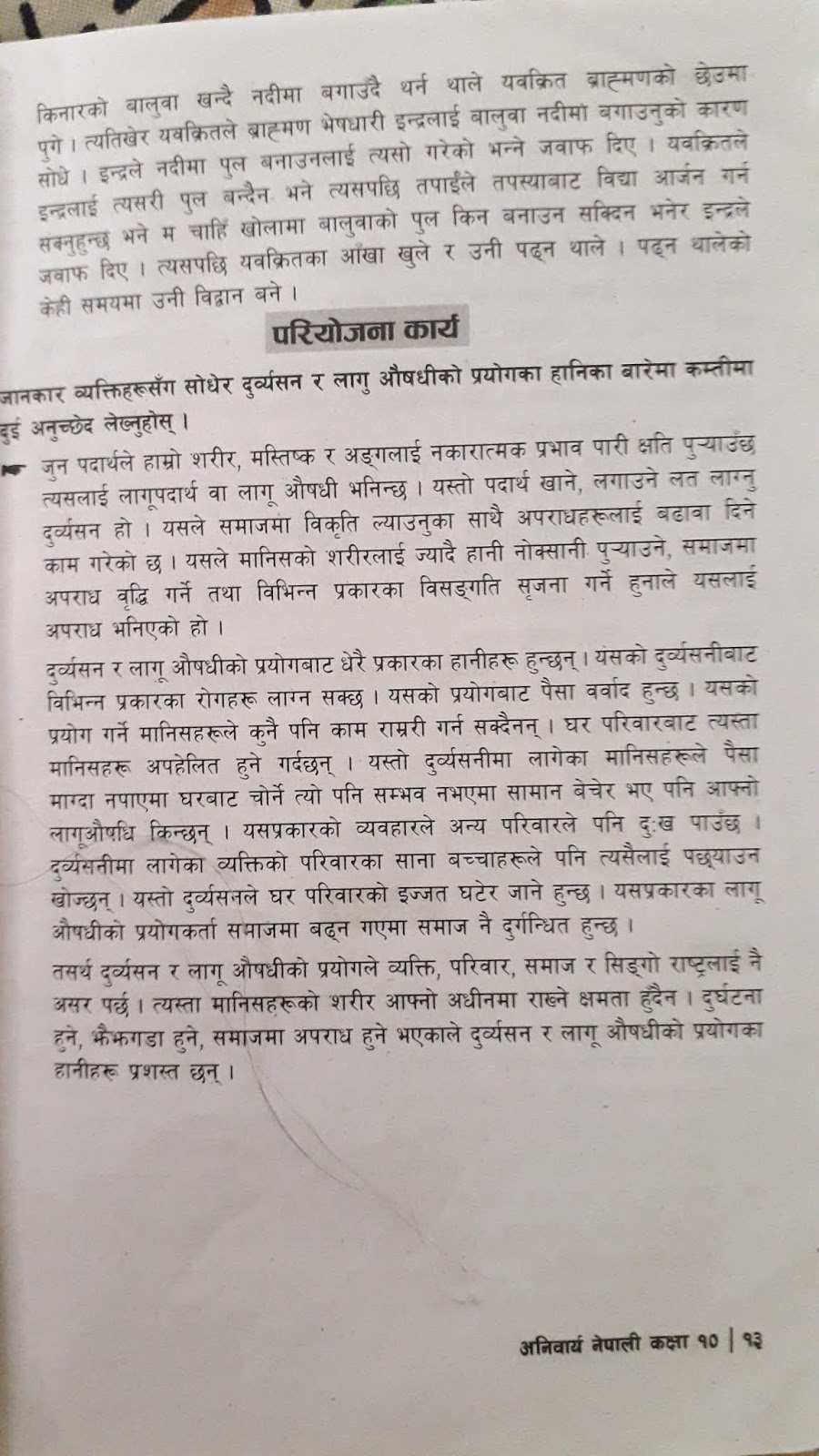 new nepali guide class 10 (2077)