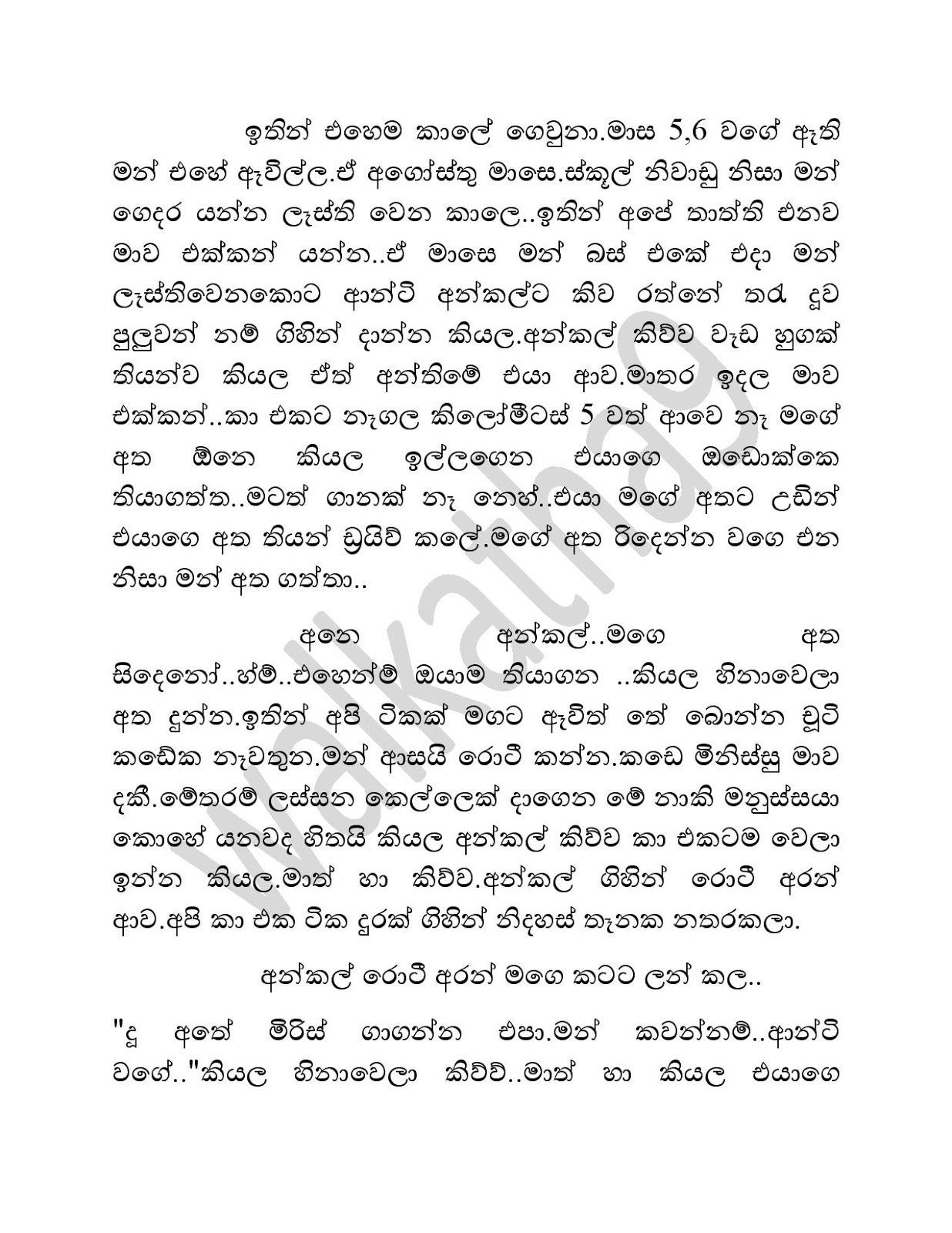 තරූපාසැල්වියේකතාවැක - Sinhala Wal Katha