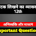 Class 11 and 12 Hindi Abhivyakti Aur Madhyam NCERT Book Chapter Natak Likhne Ka Vyakran ...