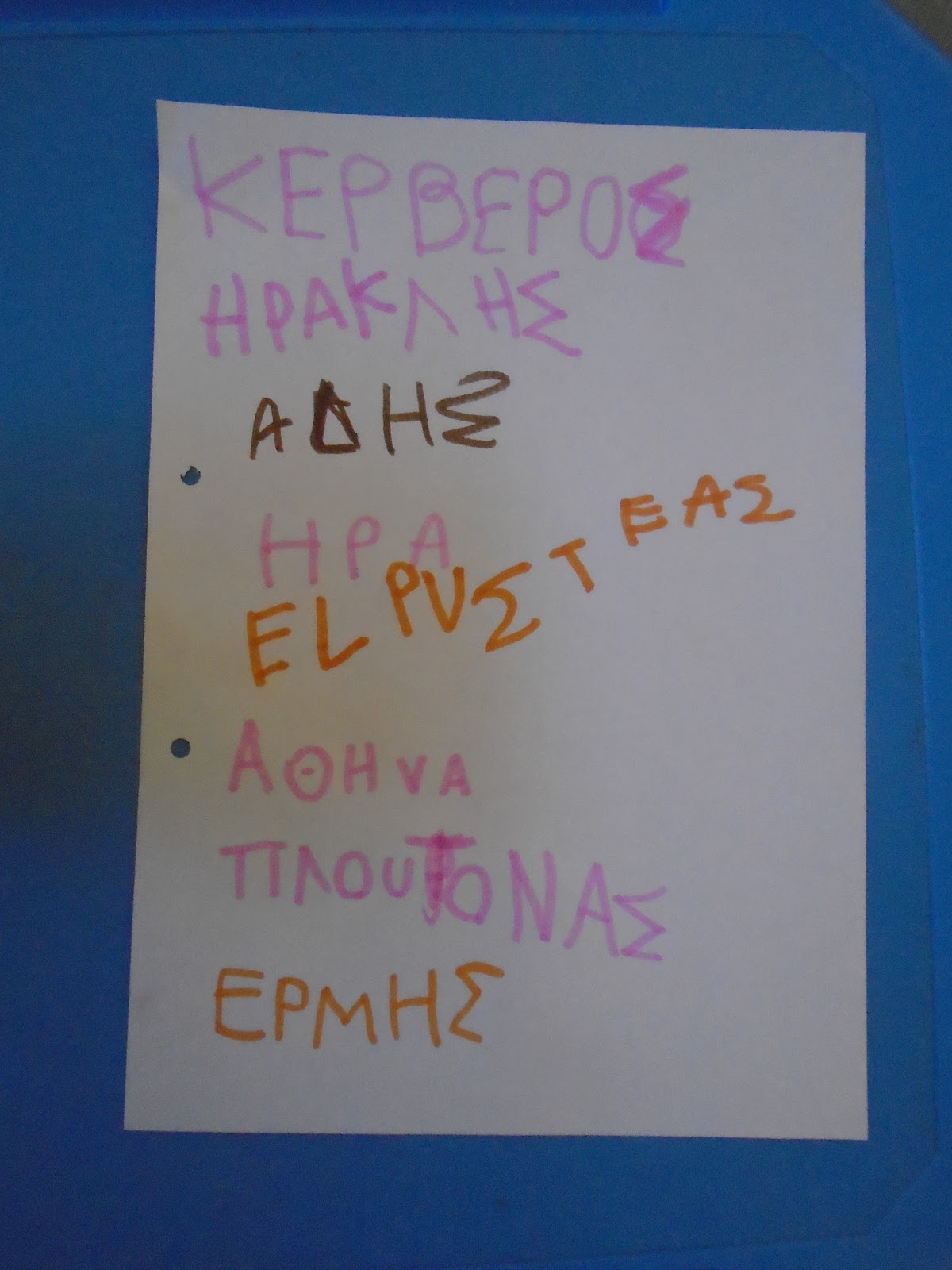 5 ΝΗΠΙΑΓΩΓΕΙΟ ΚΑΛΑΜΑΤΑΣ : ΘΕΜΑΤΙΚΗ ΕΝΟΤΗΤΑ ΗΡΑΚΛΗΣ-----ΟΜΑΔΙΚΕΣ ...