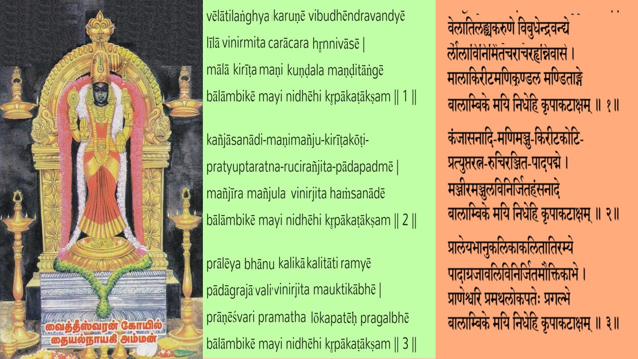 srimannarayana108: Vitheeswaran Kovil Balambikai