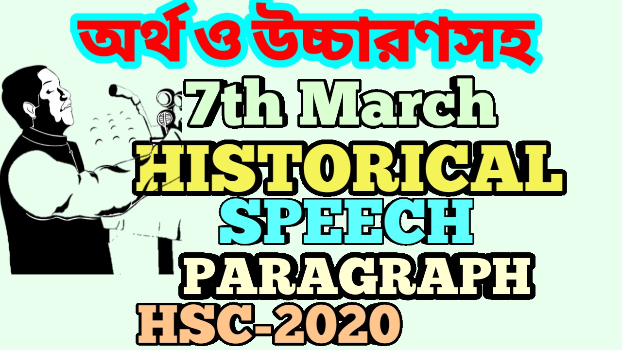 7th March Historical Speech Paragraph with Bangla meaning