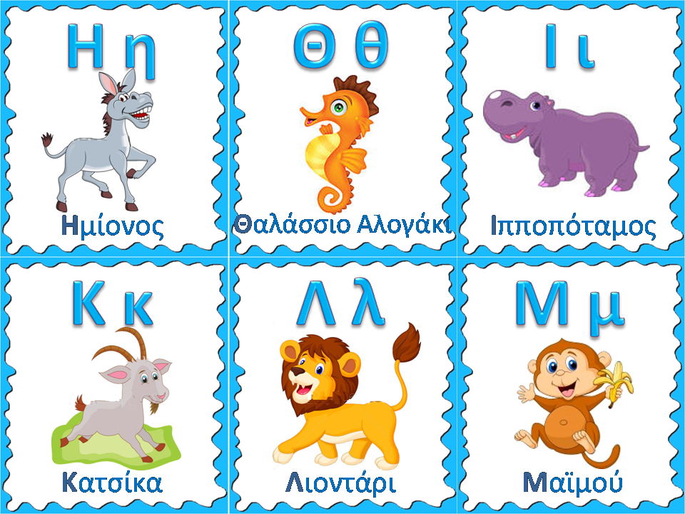 Νηπιαγωγός για πάντα....: Καρτέλες με Γράμματα & Εικόνες