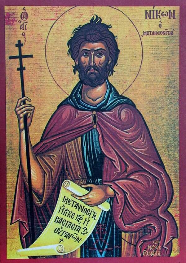 ΑΓΙΟΣ ΝΙΚΩΝ Ο ΜΕΤΑΝΟΕΙΤΕ