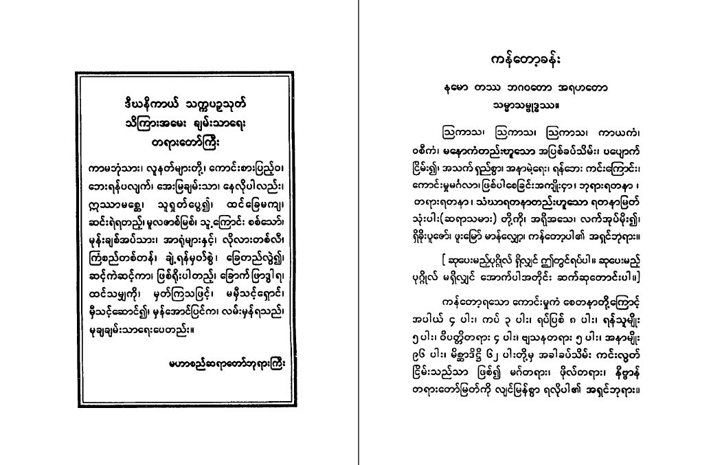 Dhamma Page: ရွစ္ပါးသီလ