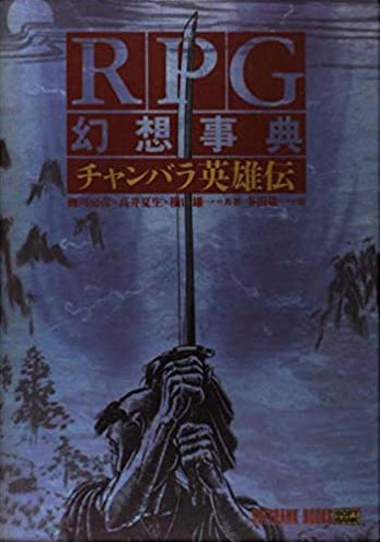Athenopolis.net: The Japanese Tabletop RPG Collector's List