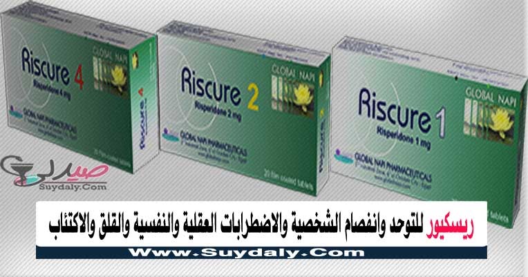 ريسكيور Riscure للتوحد وانفصام الشخصية والاضطرابات العقلية والنفسية ...